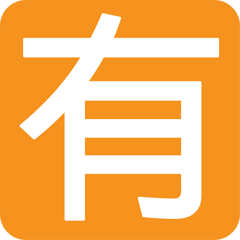 Japanese “not free of charge” button emoji clipart. Free download ...