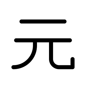 Currency-cny icon. Free download transparent .PNG | Creazilla