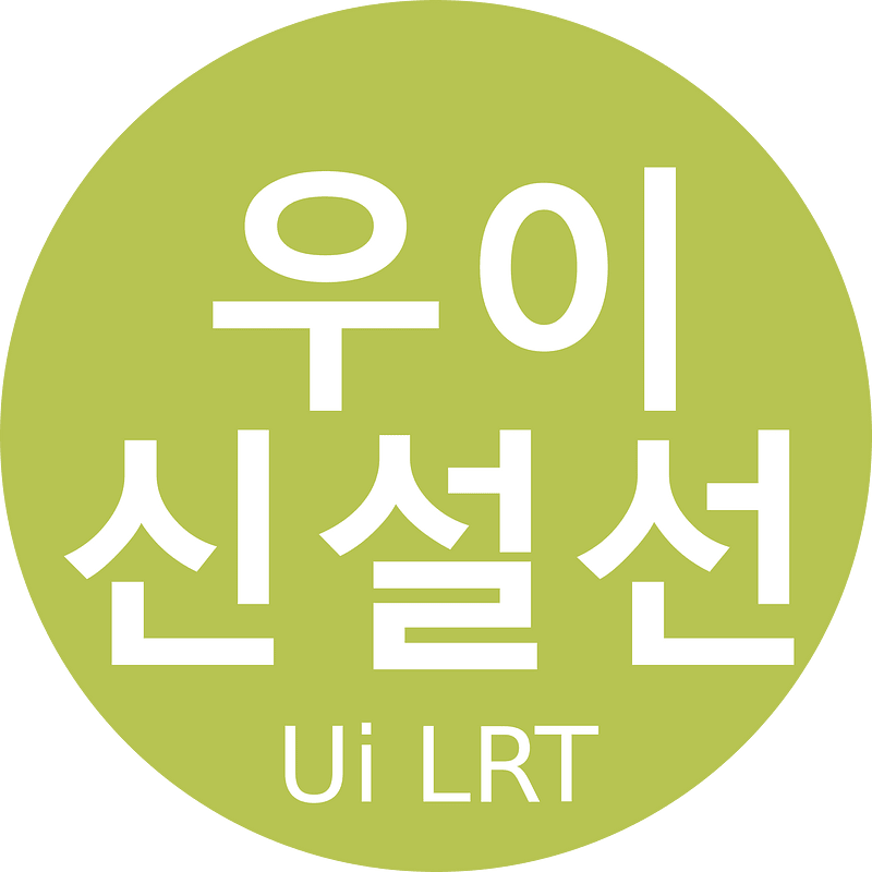 Seoul Metro Line Ui LRT Bilingual - Free vector icons on creazilla.com