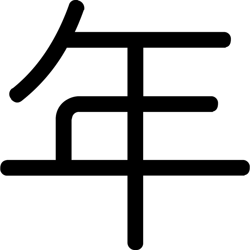 Hieroglyph icon. Free download transparent .PNG | Creazilla