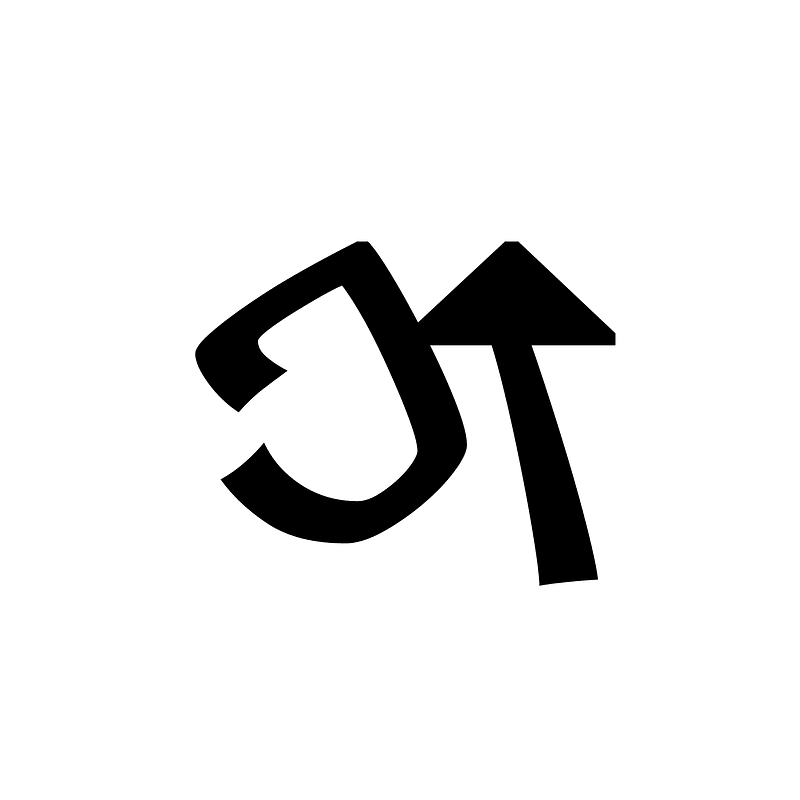 Bhaiksuki Letter Nya - Free vector icons on creazilla.com