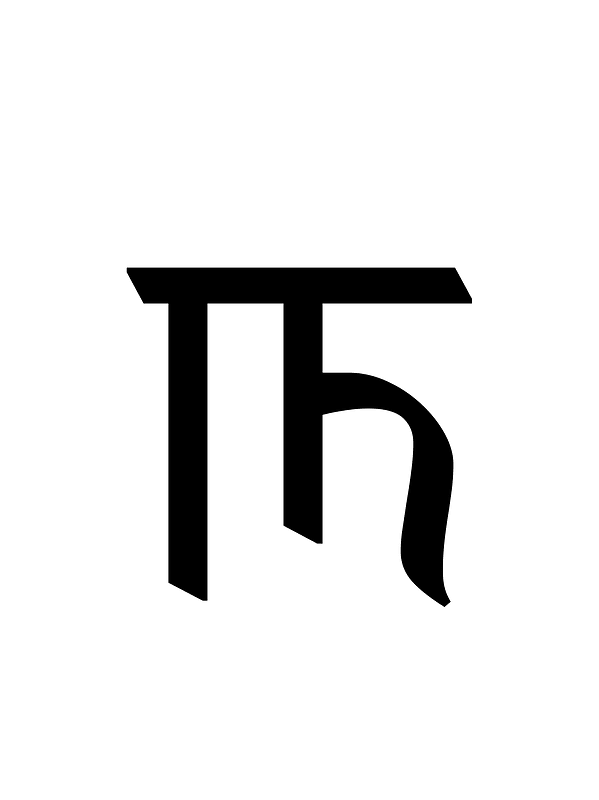 Dogra Letter Nya - Free vector icons on creazilla.com