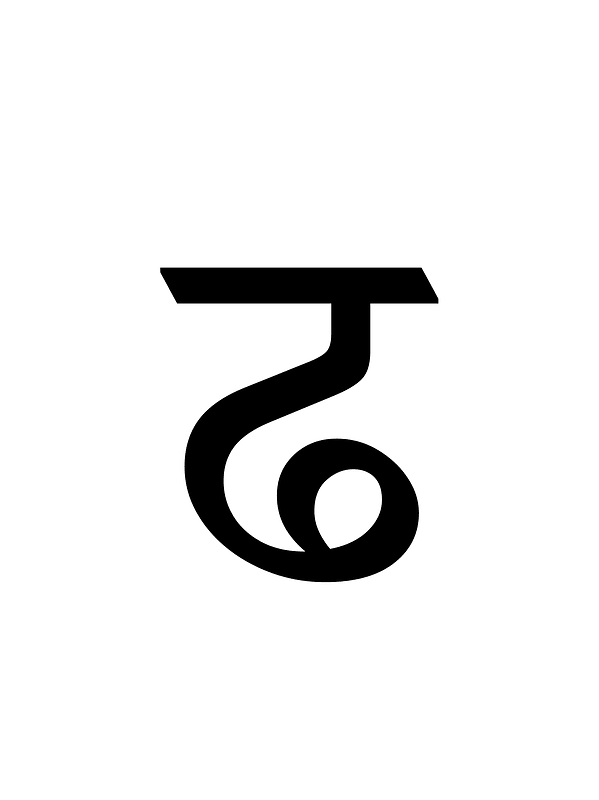 Dogra Letter Pha - Free vector icons on creazilla.com