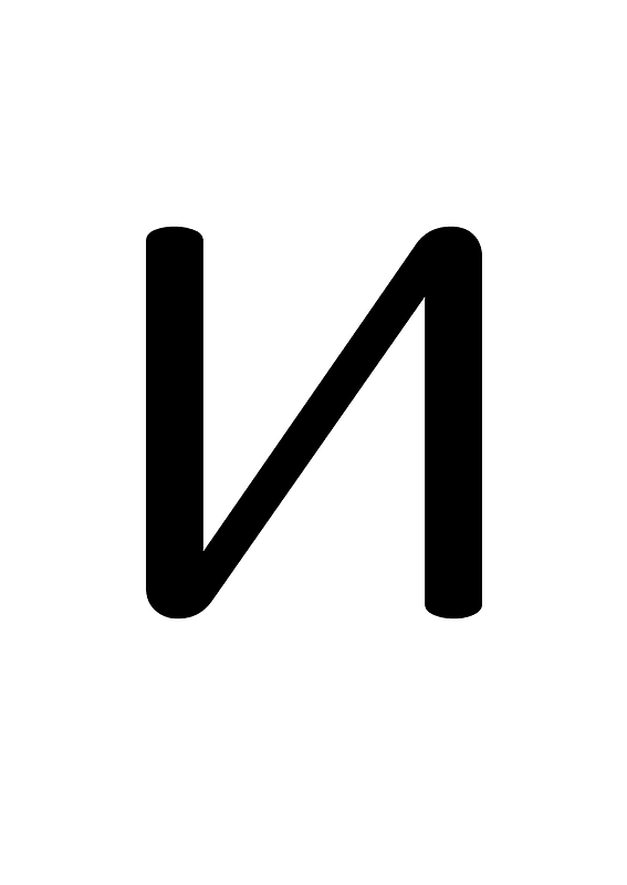 Elbasan Letter I icon. Free download transparent .PNG | Creazilla