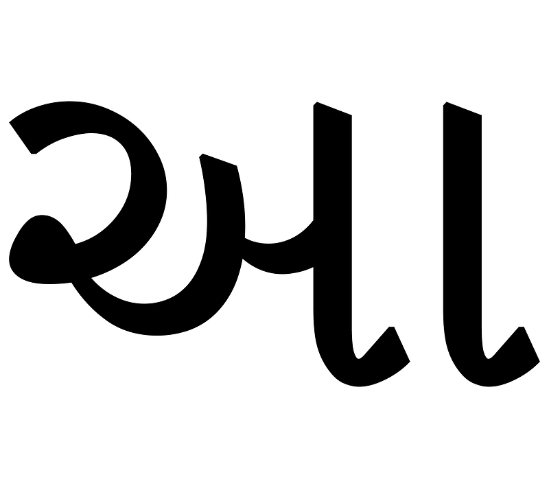 Gujarati Vowel Aa icon. Free download transparent .PNG | Creazilla