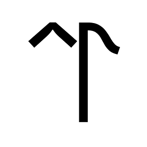 Linear B Symbol B022 - Free vector icons on creazilla.com